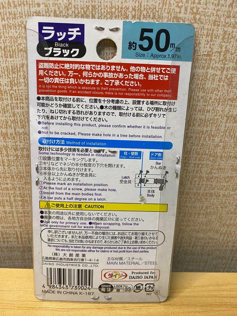 Daiso Cabinet Latch Lock A104, Furniture & Home Living, Security ...