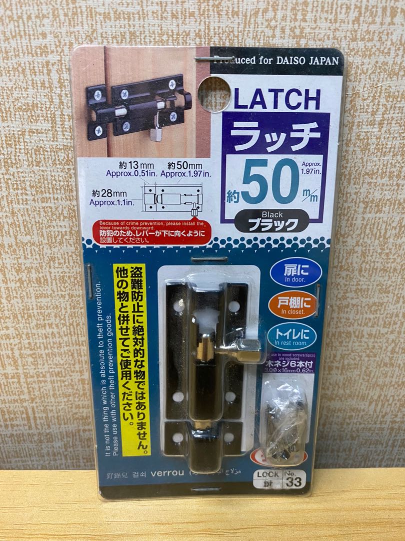 Daiso Cabinet Latch Lock A104, Furniture & Home Living, Security ...