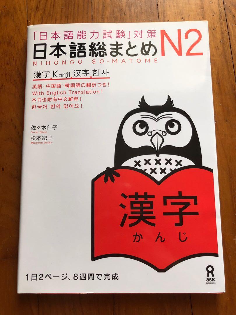 N2 Kanji Nihongo So-matome Japanese Book, Hobbies & Toys, Books ...