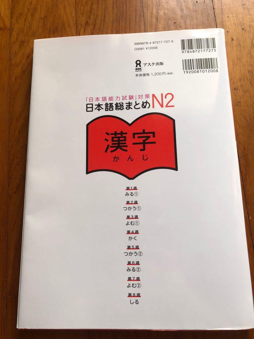 N2 Kanji Nihongo So-matome Japanese Book, Hobbies & Toys, Books ...