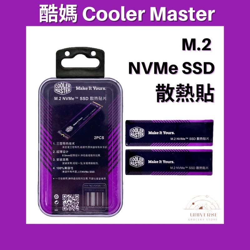 【宇宙雜貨店】酷媽 COOLER MASTER M.2 NVMe SSD散熱貼 固態硬碟 矽脂 導熱貼 散熱貼片 矽膠貼, 電腦及科技產品 ...