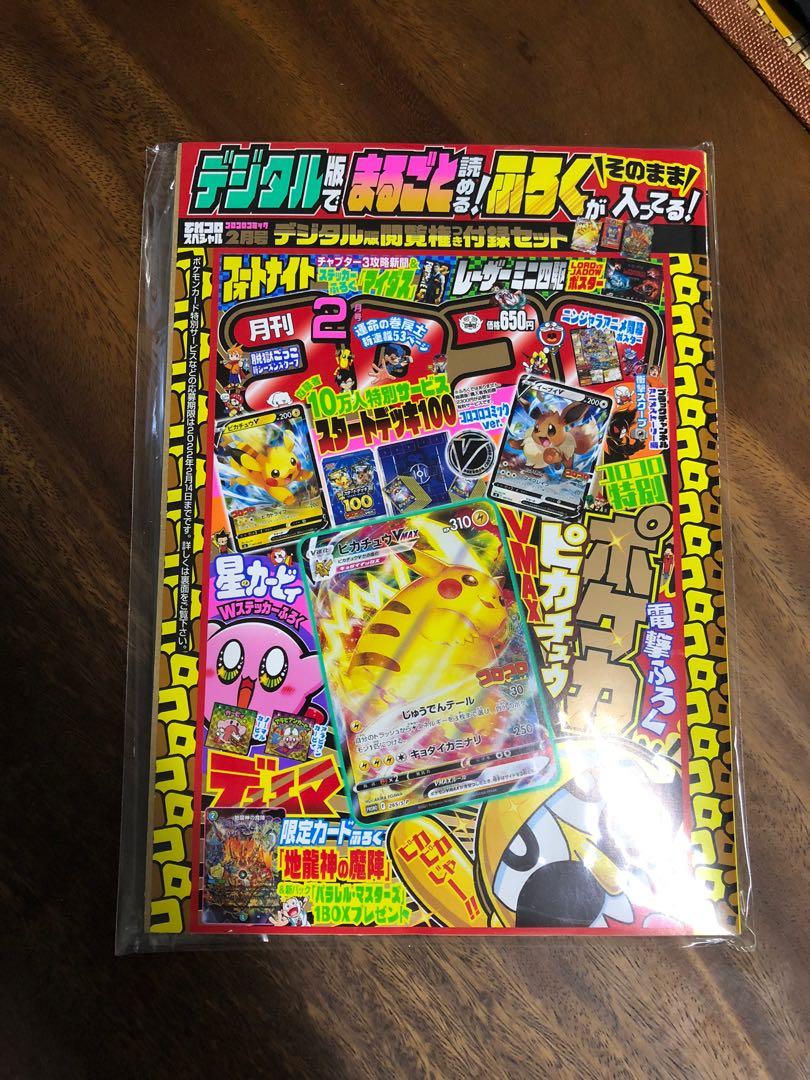 Coro Coro Pikachu VMax (w digital magazine), Hobbies & Toys, Books ...