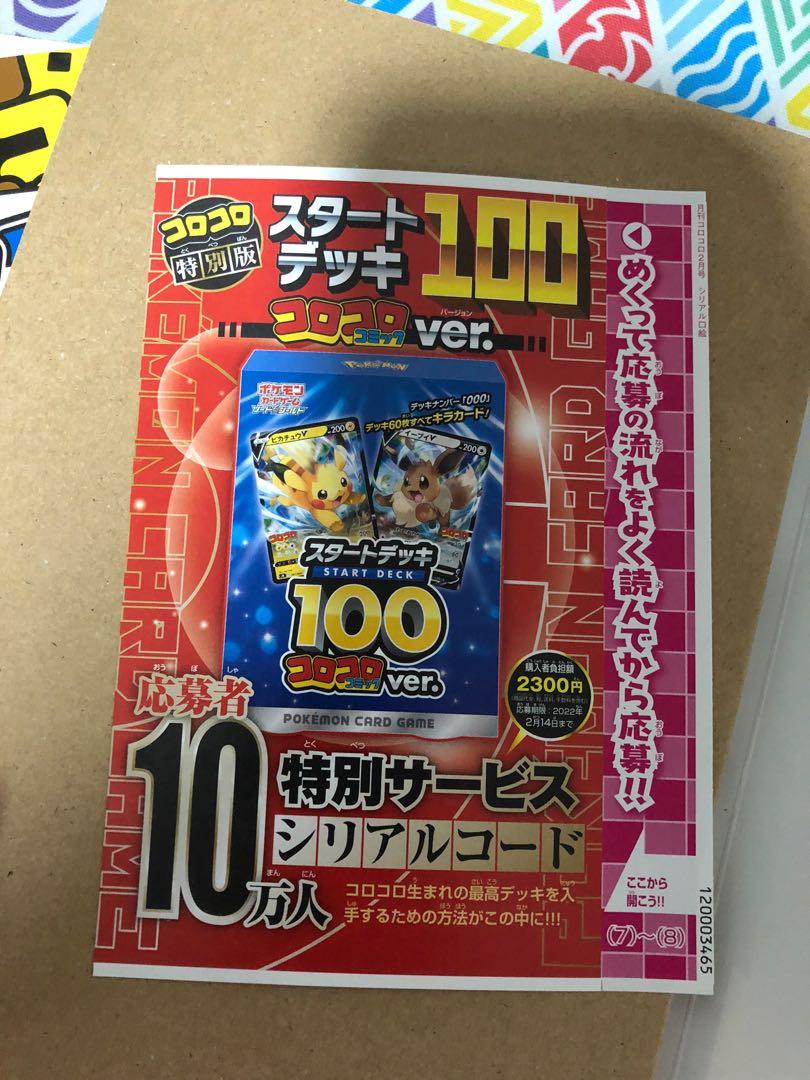 Coro Coro Pikachu VMax (w digital magazine), Hobbies & Toys, Books ...
