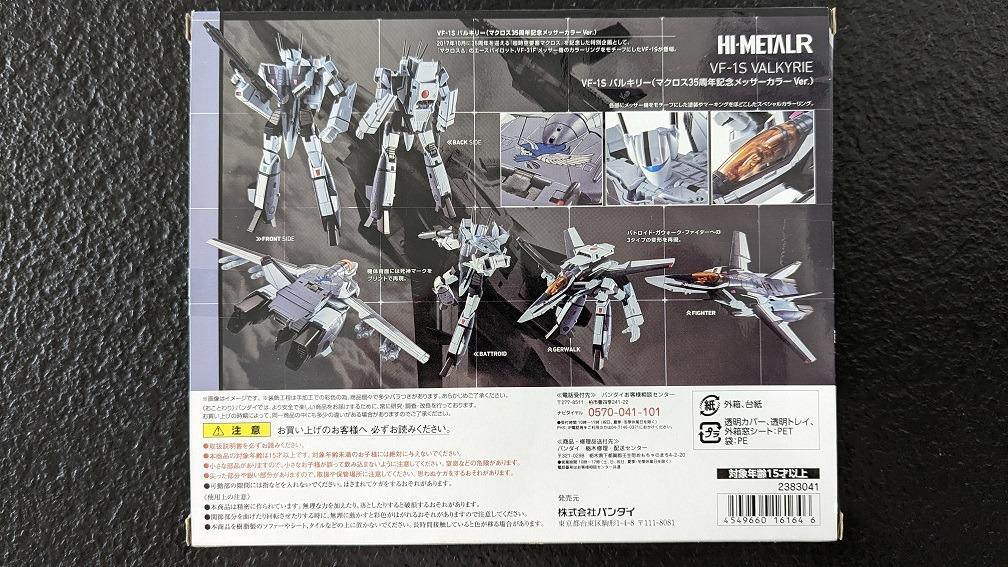 Hi-Metal R VF-1S Valkyrie (Macross 35th Anniversary), Hobbies & Toys ...