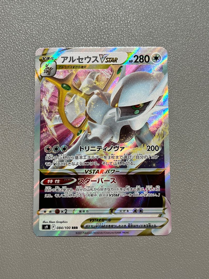 Pokemon TCG S9 Starbirth Arceus VSTAR RRR, Hobbies & Toys, Memorabilia ...