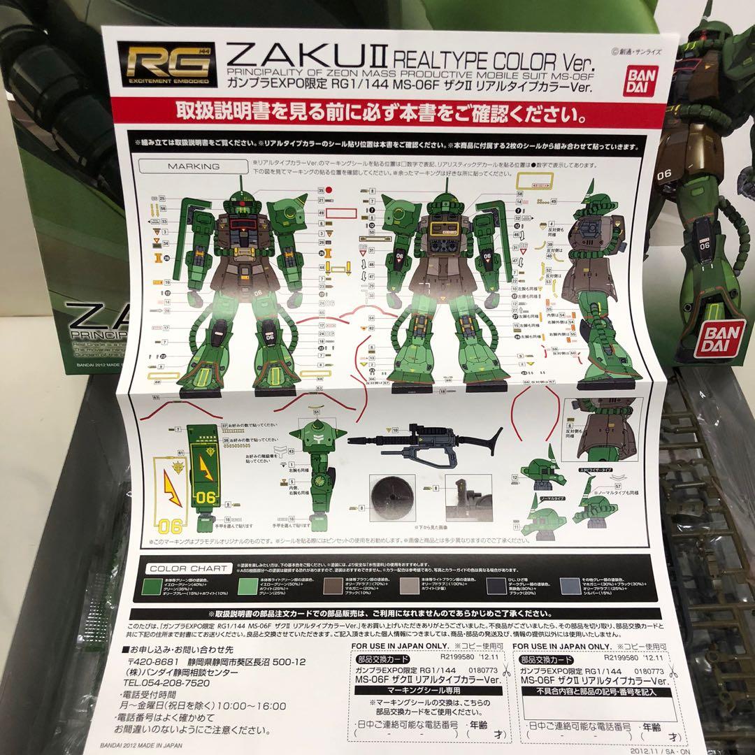 (可交換其他PB RG )機動戰士高達RG GUNDAM 1/144 UC 0079 ZAKU II REALTYPE COLOR VER ...
