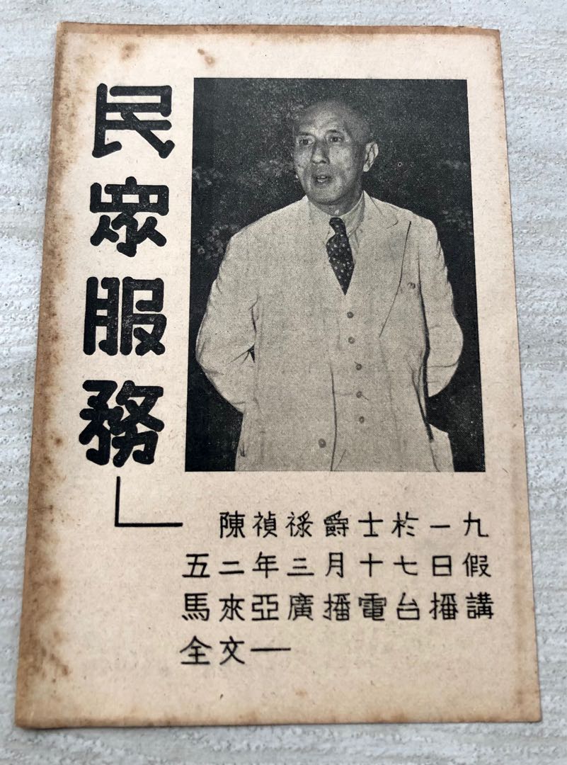 1950 Tan Cheng Lock MCA Pamphlet Malaya Singapore, Hobbies & Toys ...