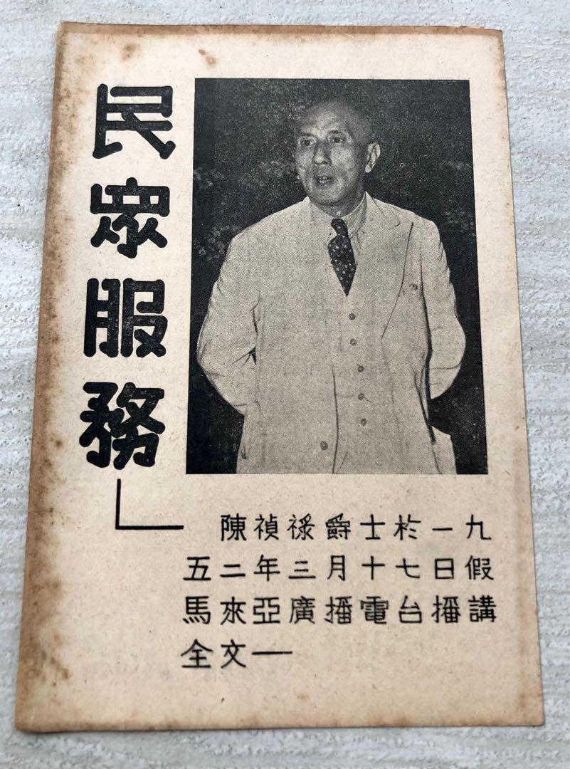 1950 Tan Cheng Lock MCA Pamphlet Malaya Singapore, Hobbies & Toys ...