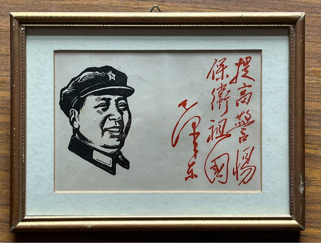 China Culture Revolution Mao Ze Dong Print, Hobbies & Toys, Memorabilia ...