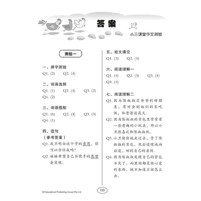 Primary 3 Chinese Class Tests by Topics 课堂华文测验/Primary 3 Chinese ...