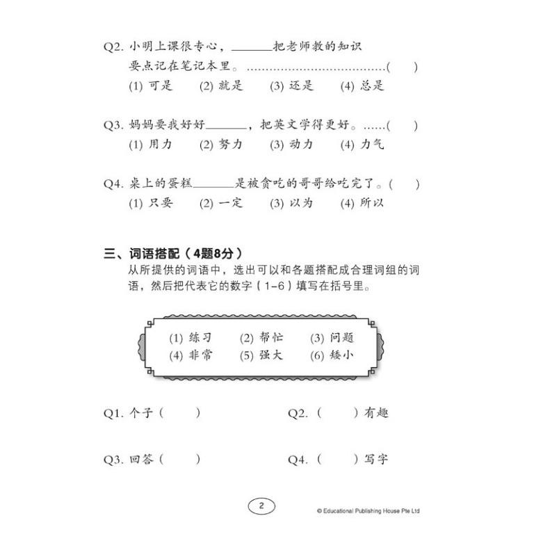 Primary 3 Chinese Class Tests by Topics 课堂华文测验/Primary 3 Chinese ...