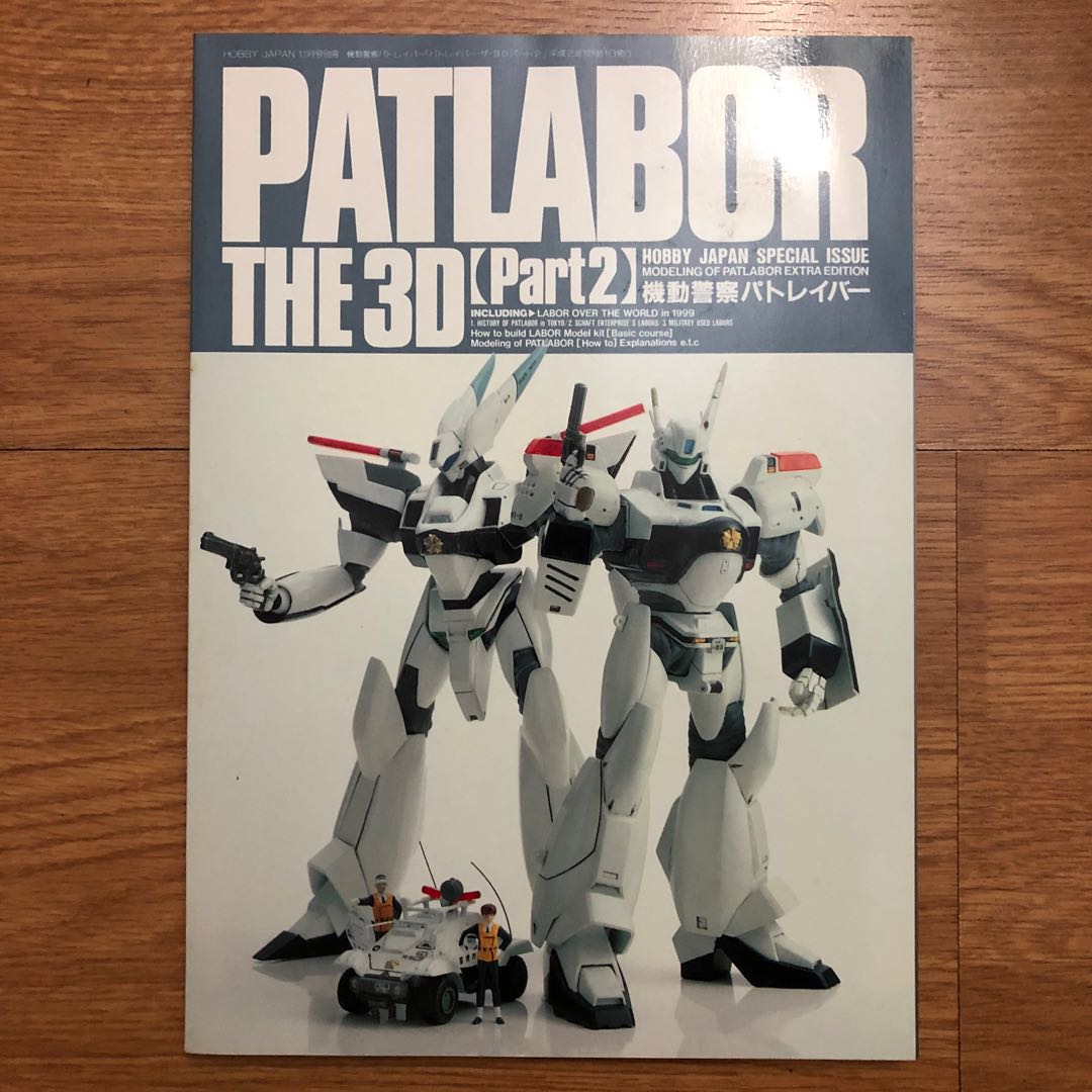 Special issue: Patlabor the 3D part 2 Japanese edition, Hobbies & Toys ...