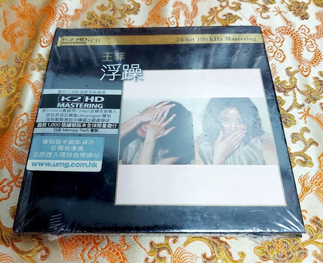 王菲 浮躁 cd k2 hd 編號版, 興趣及遊戲, 音樂樂器 & 配件, 音樂與媒體 - CD 及 DVD - Carousell
