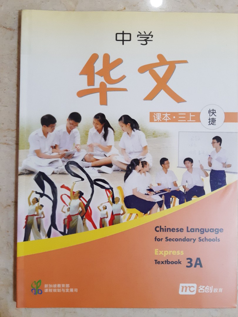 Secondary express chinese sec 3 textbook and workbook, Hobbies & Toys ...