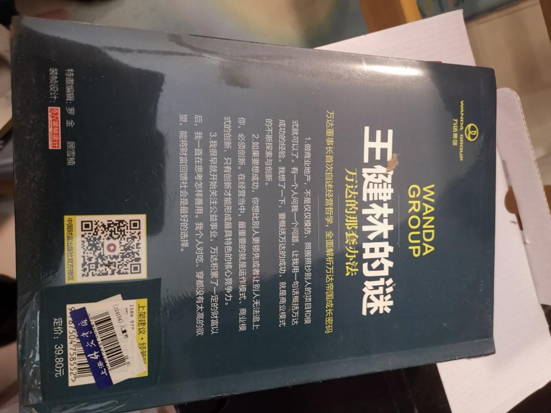 Wanda Group Wang Jian Lin, Hobbies & Toys, Books & Magazines, Fiction ...