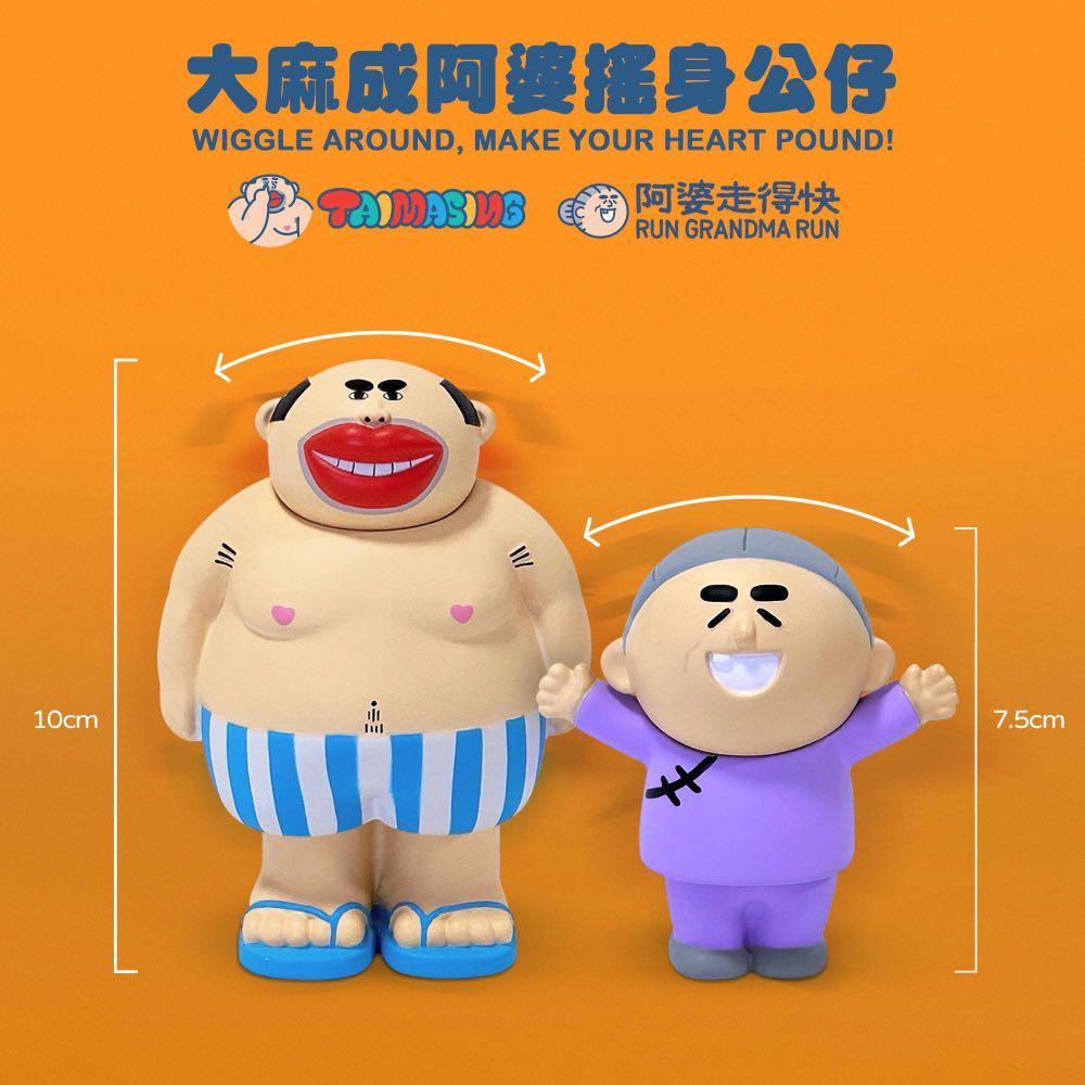 大麻成阿婆搖身彈弓公仔 賤人新世紀 阿婆走得快 Taimasing SOWINGHONG, 興趣及遊戲, 玩具 & 遊戲類 - Carousell