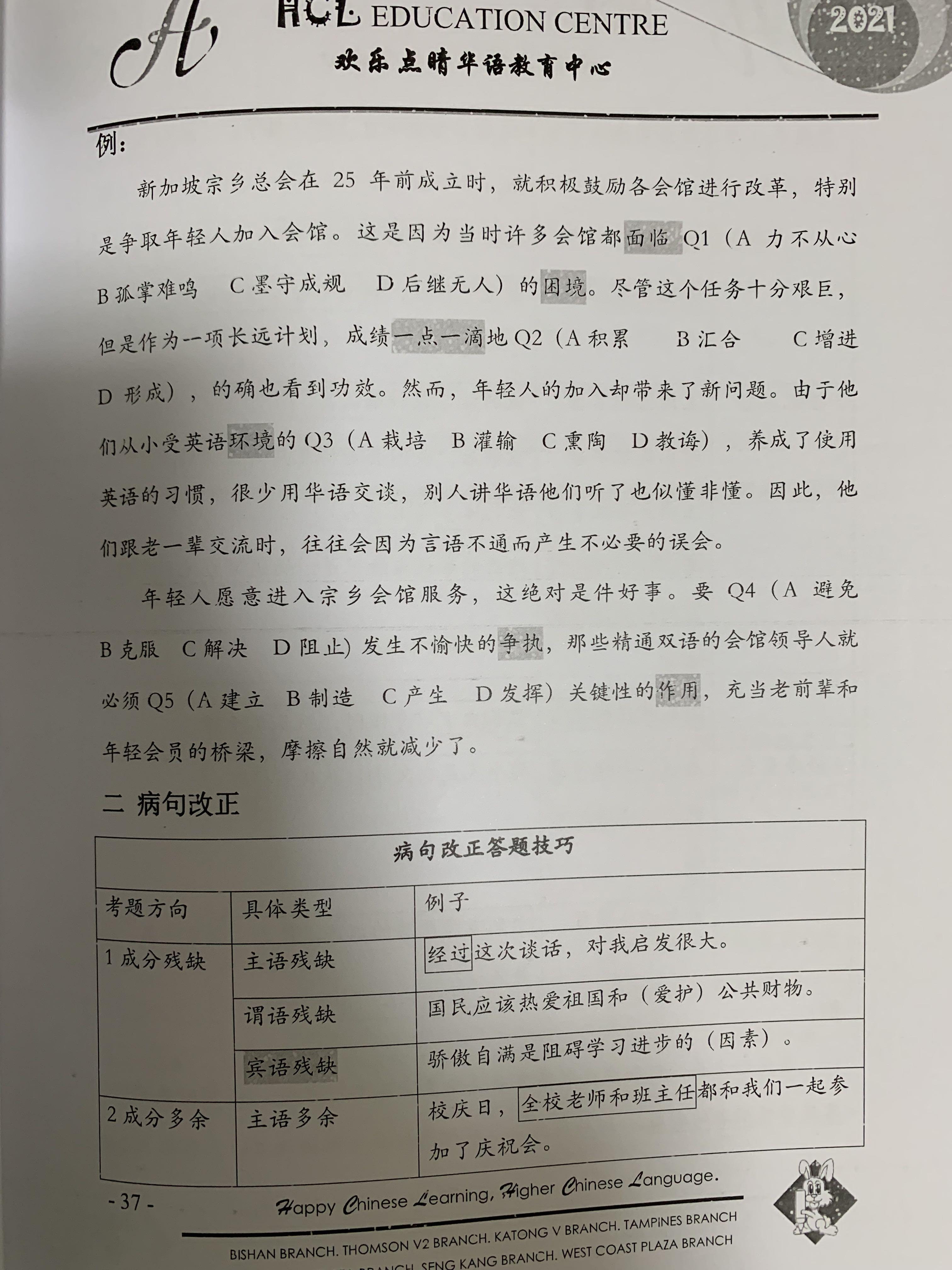 HCL NOTES sec 4 special set for O level revision, Hobbies & Toys, Books ...