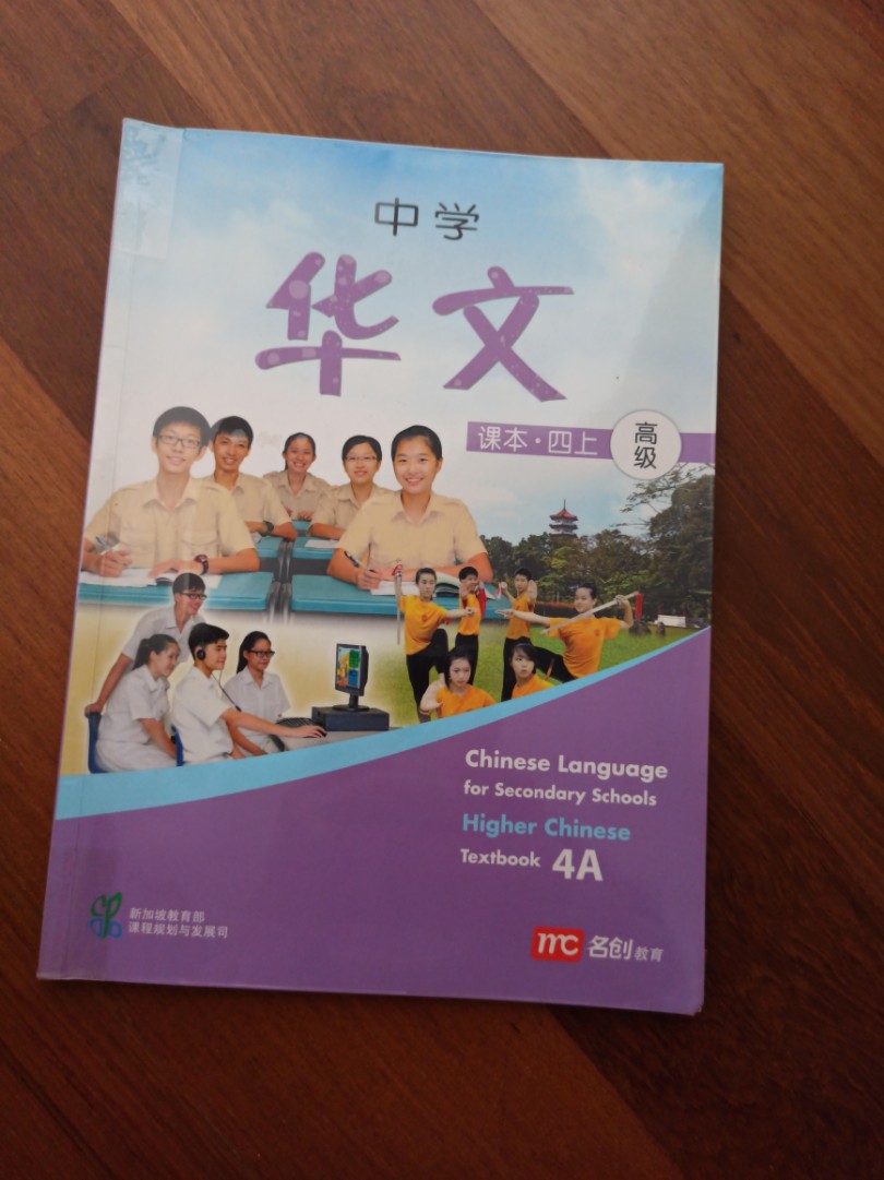 Higher Chinese Textbook 4A Secondary, Hobbies & Toys, Books & Magazines ...