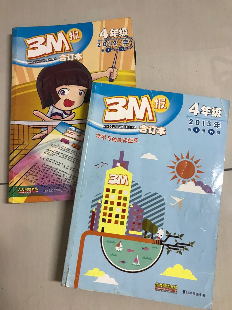 3M画报 educational magazine 4年级, Hobbies & Toys, Books & Magazines, Magazines on Carousell