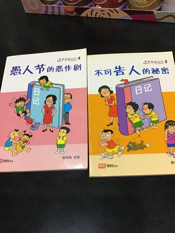 Chinese diary writing, Hobbies & Toys, Books & Magazines, Textbooks on ...
