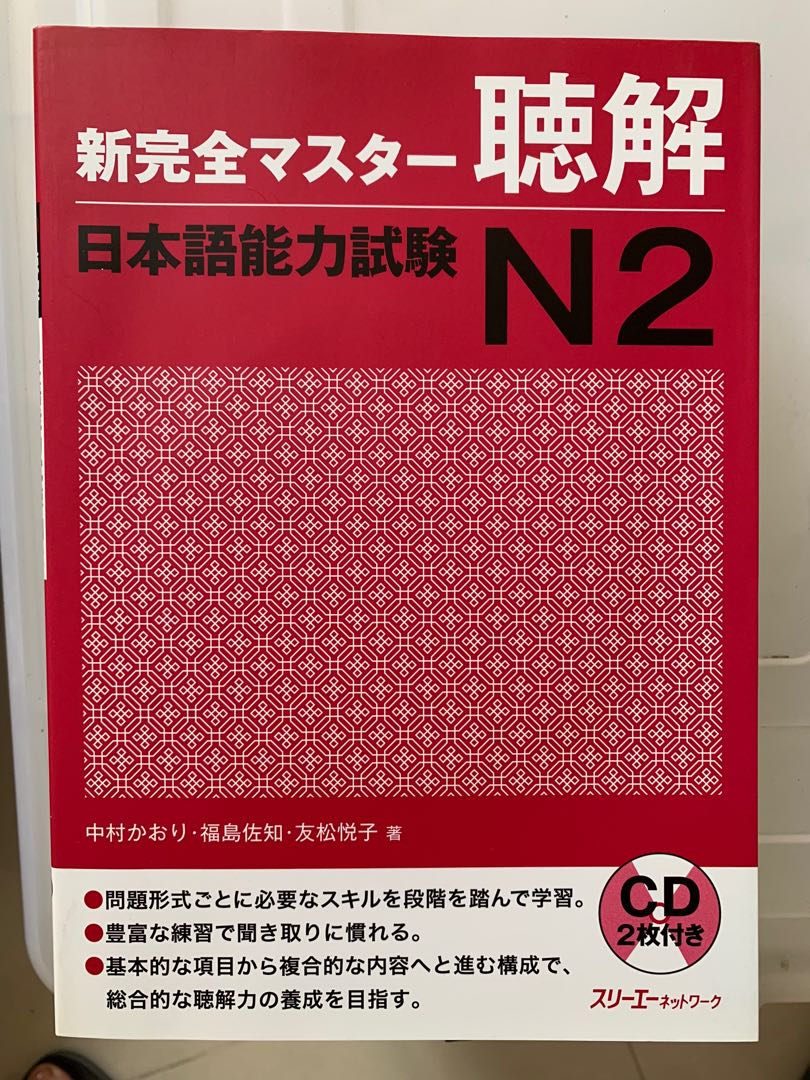 N2 JLPT LISTENING 新完全マスター聴解, Hobbies & Toys, Books & Magazines ...