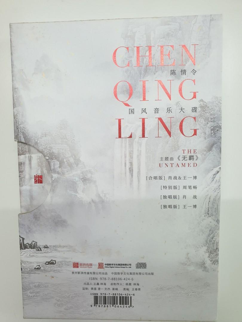 [Chen Qing Ling (CQL)/The Untamed] Album and Photobook, Everything Else ...
