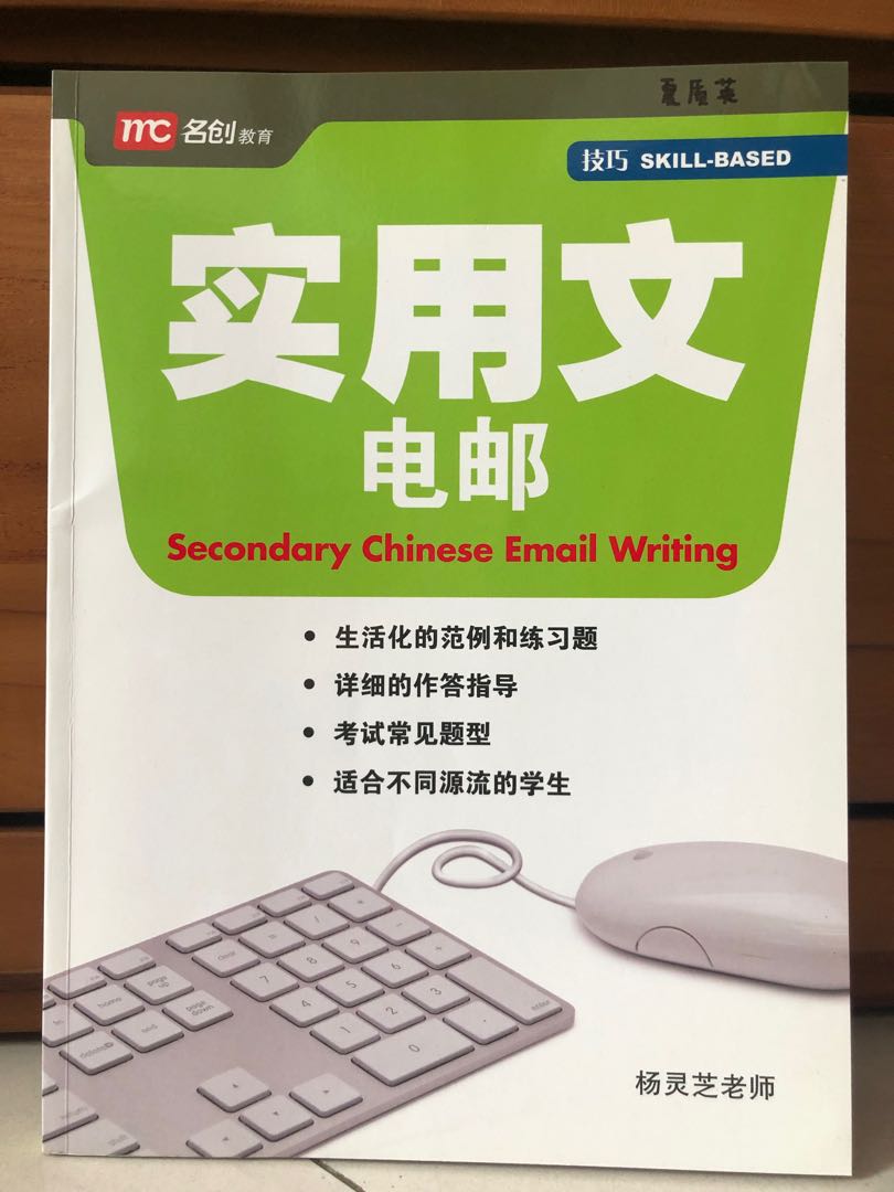 Chinese email writing guide book, Hobbies & Toys, Books & Magazines ...