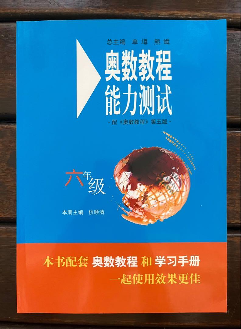(Chinese) Math Olympiad Books P1-6, Hobbies & Toys, Books & Magazines ...