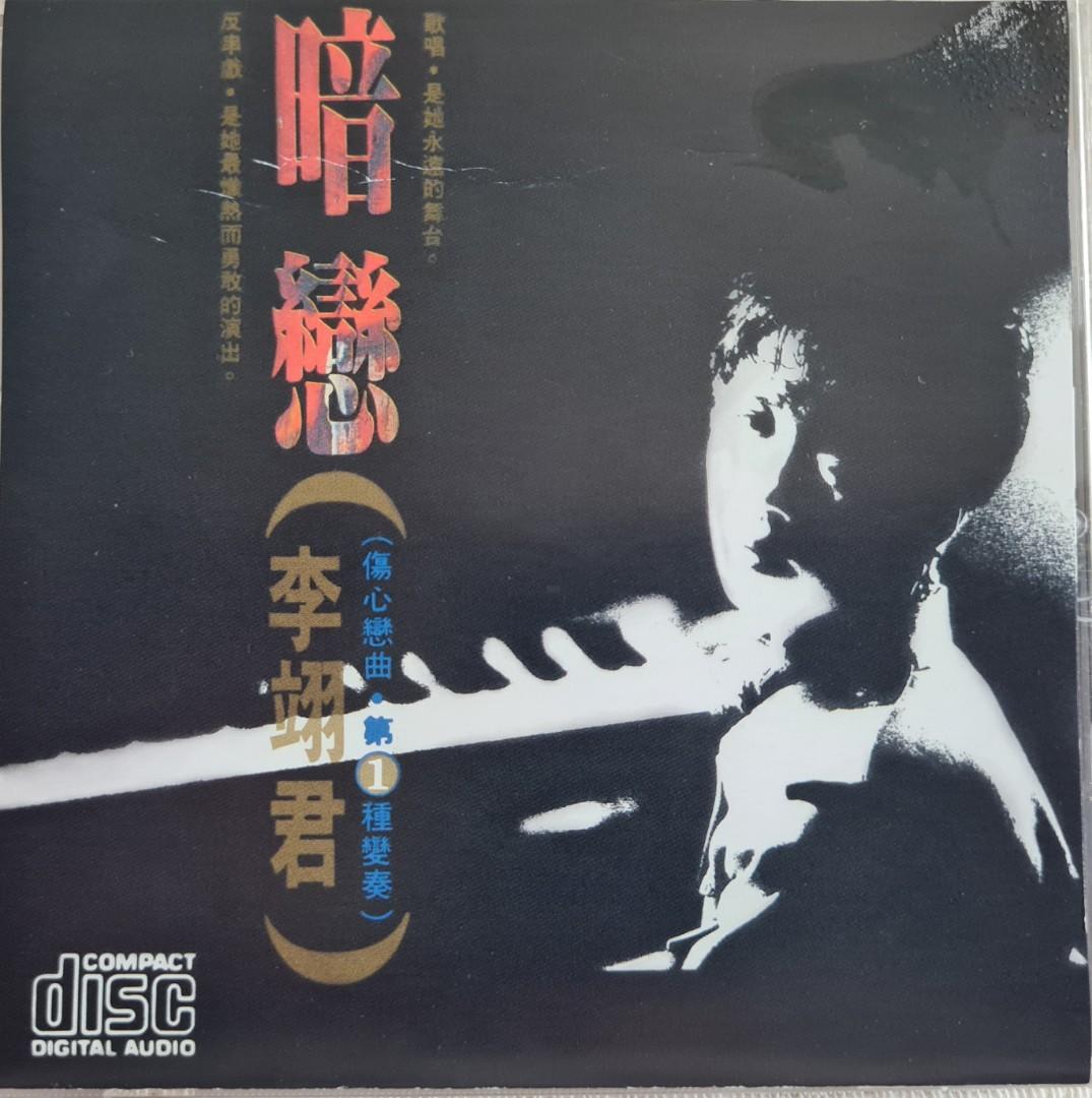 Taiwan Li Yi Jun 台灣 李翊君 暗戀, Hobbies & Toys, Music & Media, CDs & DVDs ...