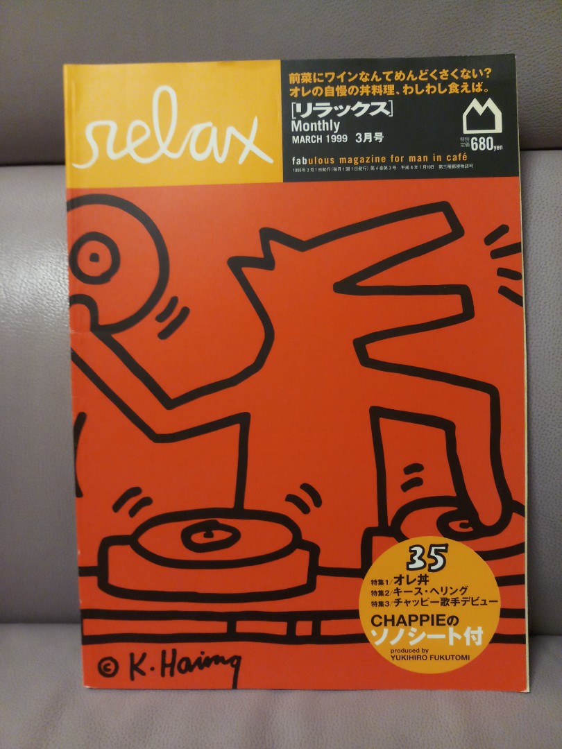 絕版珍藏日本雜誌 relax magazine 1999年3月號 K. Haring 特集, 興趣及遊戲, 書本 & 文具, 雜誌及其他 ...