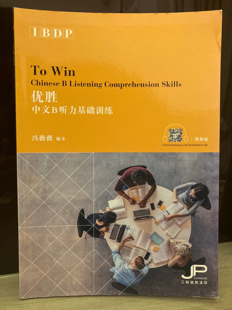 IBDP Chinese B (SL+HL) Listening Practice, 興趣及遊戲, 書本 & 文具, 教科書 - Carousell
