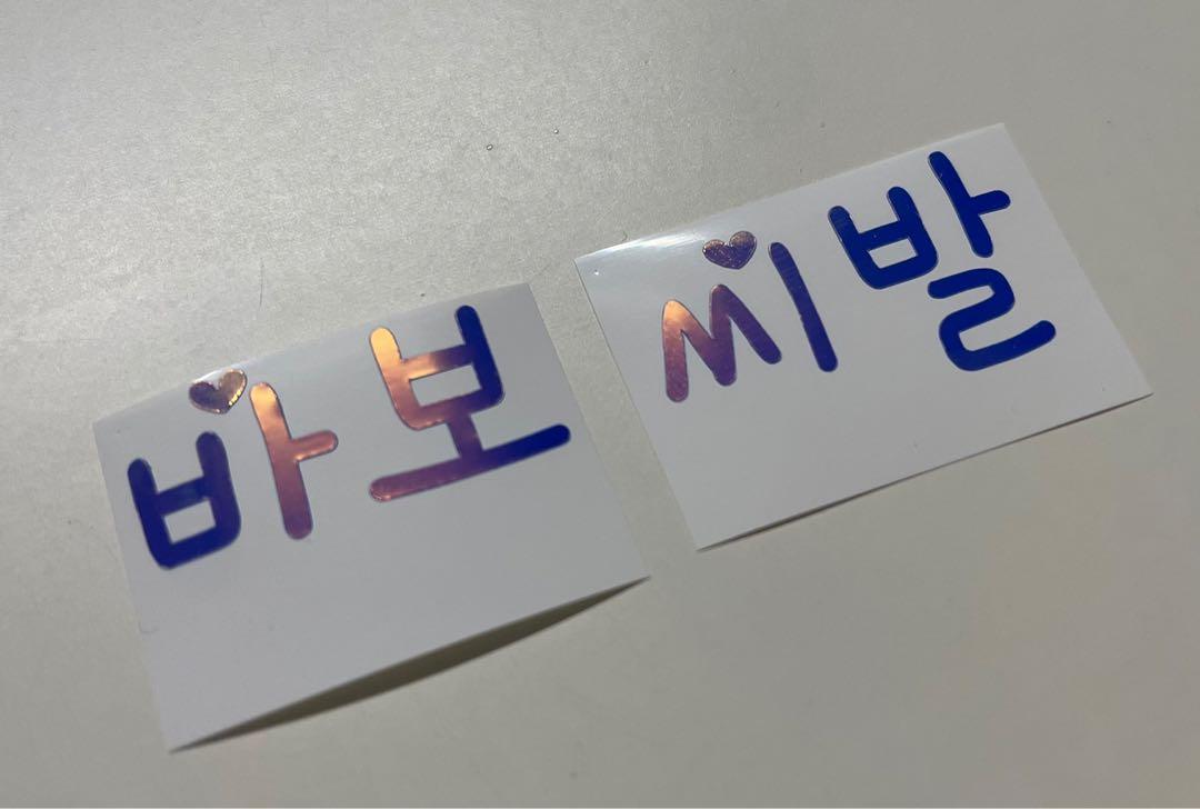 Customised Korean/Chinese Name Sticker Samples, Hobbies & Toys ...