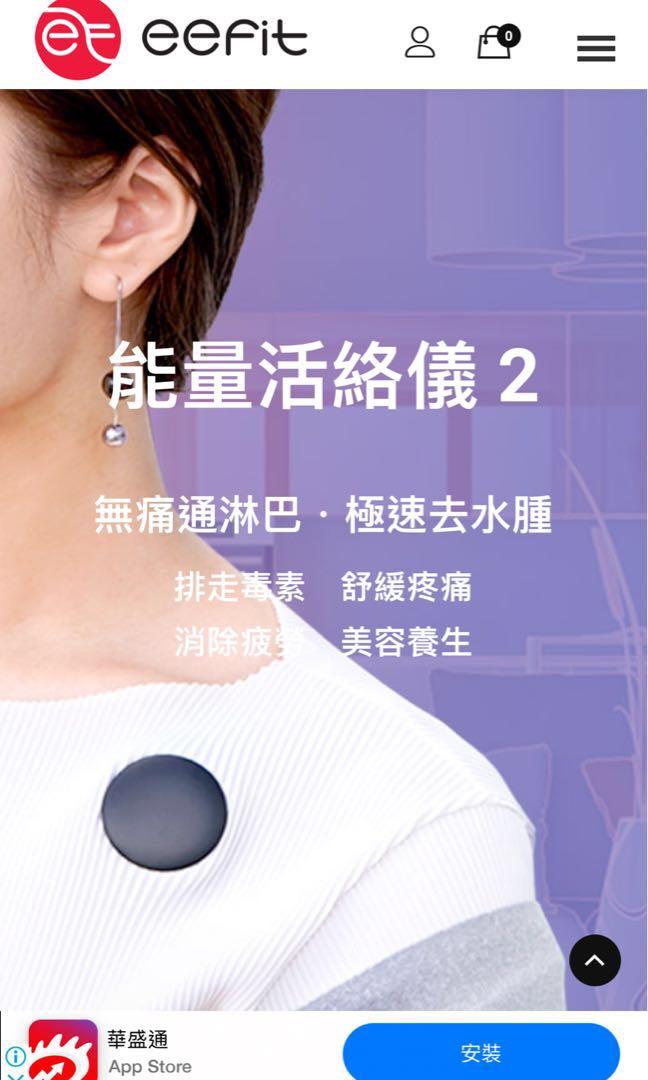 eefit 依時 能量活絡儀 第2代 (全新未開封，商場換領禮品) 無痛通淋巴, 極速去水腫 排走毒素, 舒緩疼痛 消除疲勞, 美容養生 ...