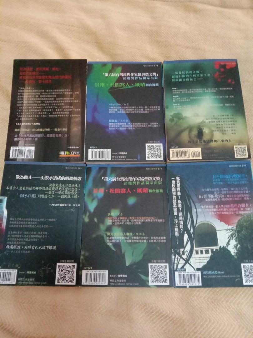 Traditional Chinese Detective Novels From Taiwan, Hobbies & Toys, Books ...
