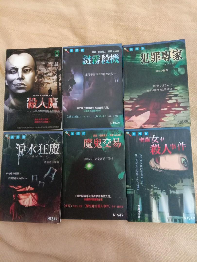 Traditional Chinese Detective Novels From Taiwan, Hobbies & Toys, Books ...