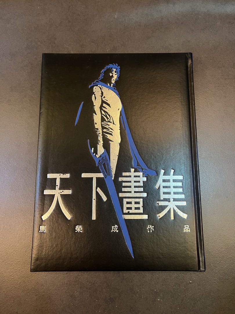 Feng Yun 风云 天下纪念画集II, Hobbies & Toys, Books & Magazines, Comics & Manga ...