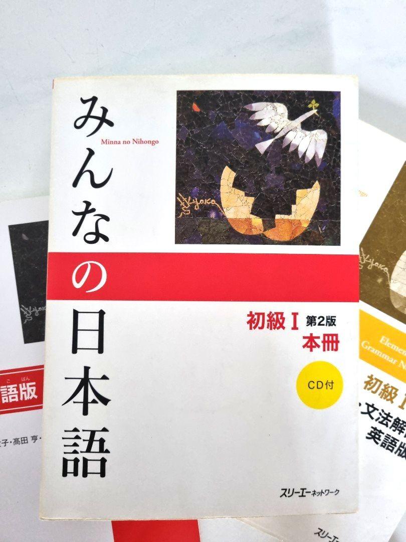 Japanese Textbook Beginner 1 | Minna no Nihongo, Hobbies & Toys, Books ...