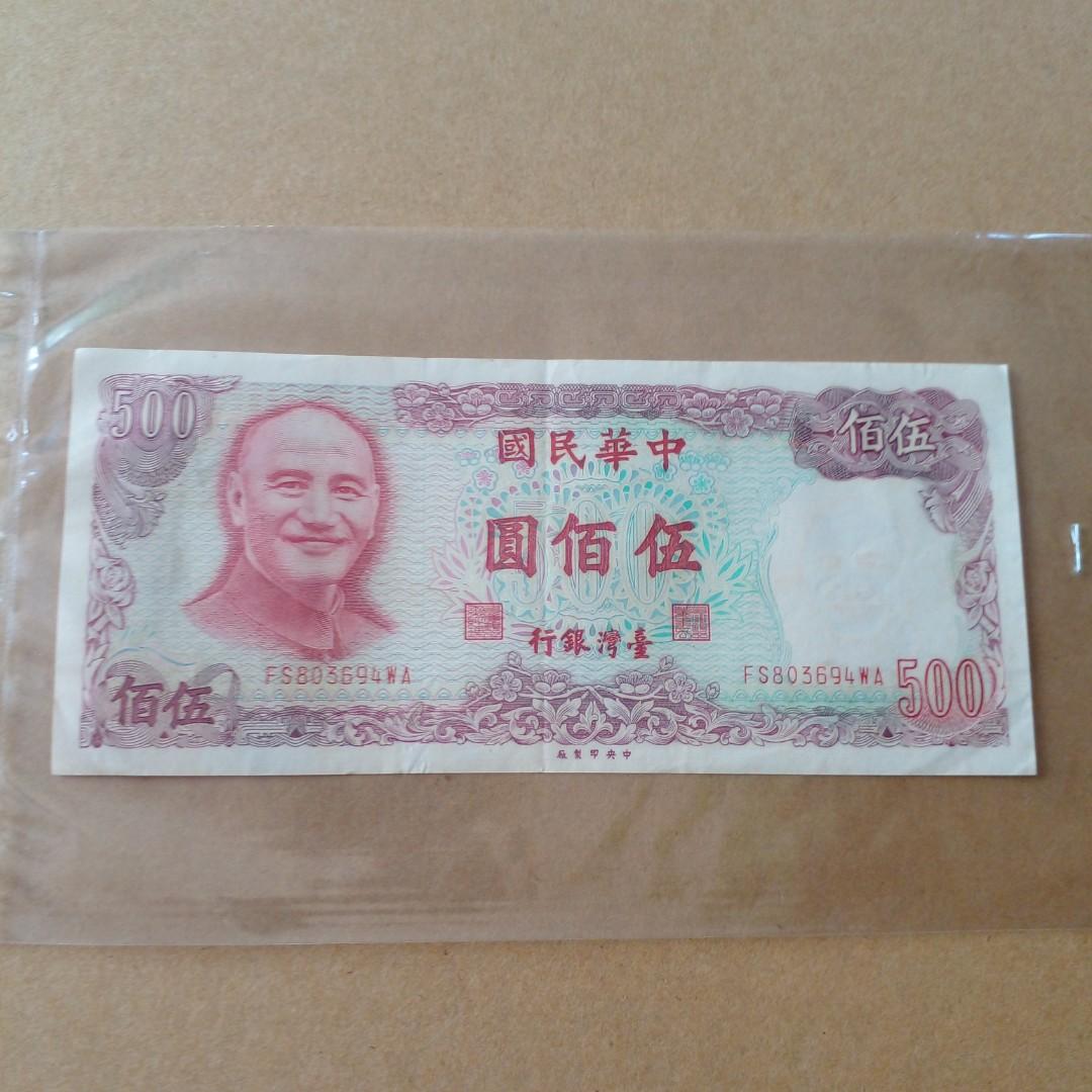 China/Taiwan 500 Yuan Banknote (1981)., Hobbies & Toys, Collectibles ...
