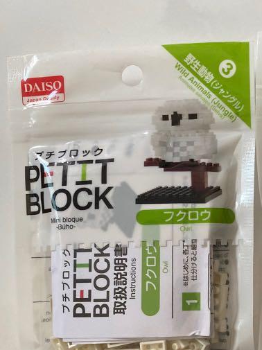 Daiso Petit Block Owl, Hobbies & Toys, Toys & Games on Carousell