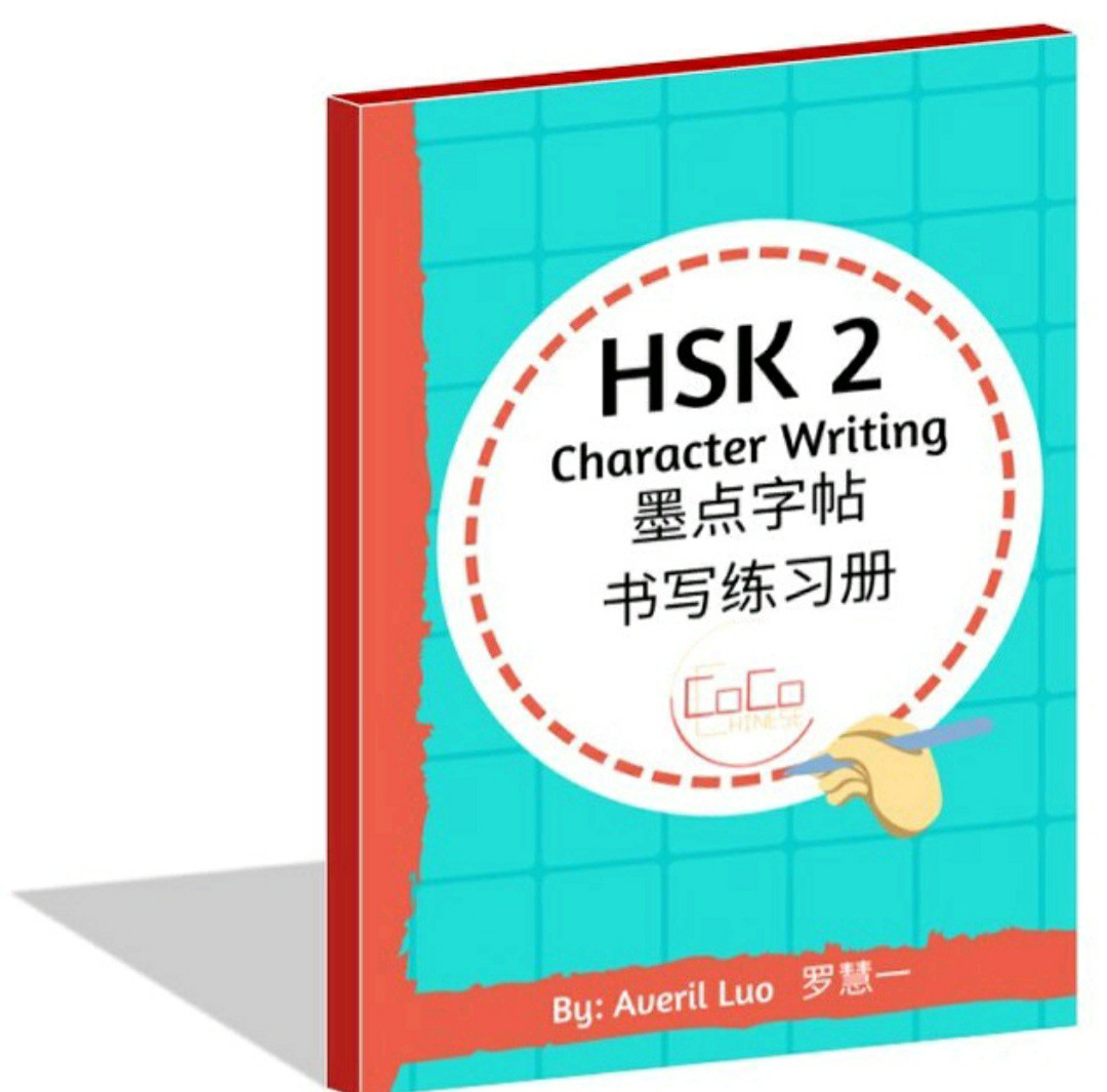 (Digital Edition) HSK 2 Character Writing printable book by Averil Luo ...
