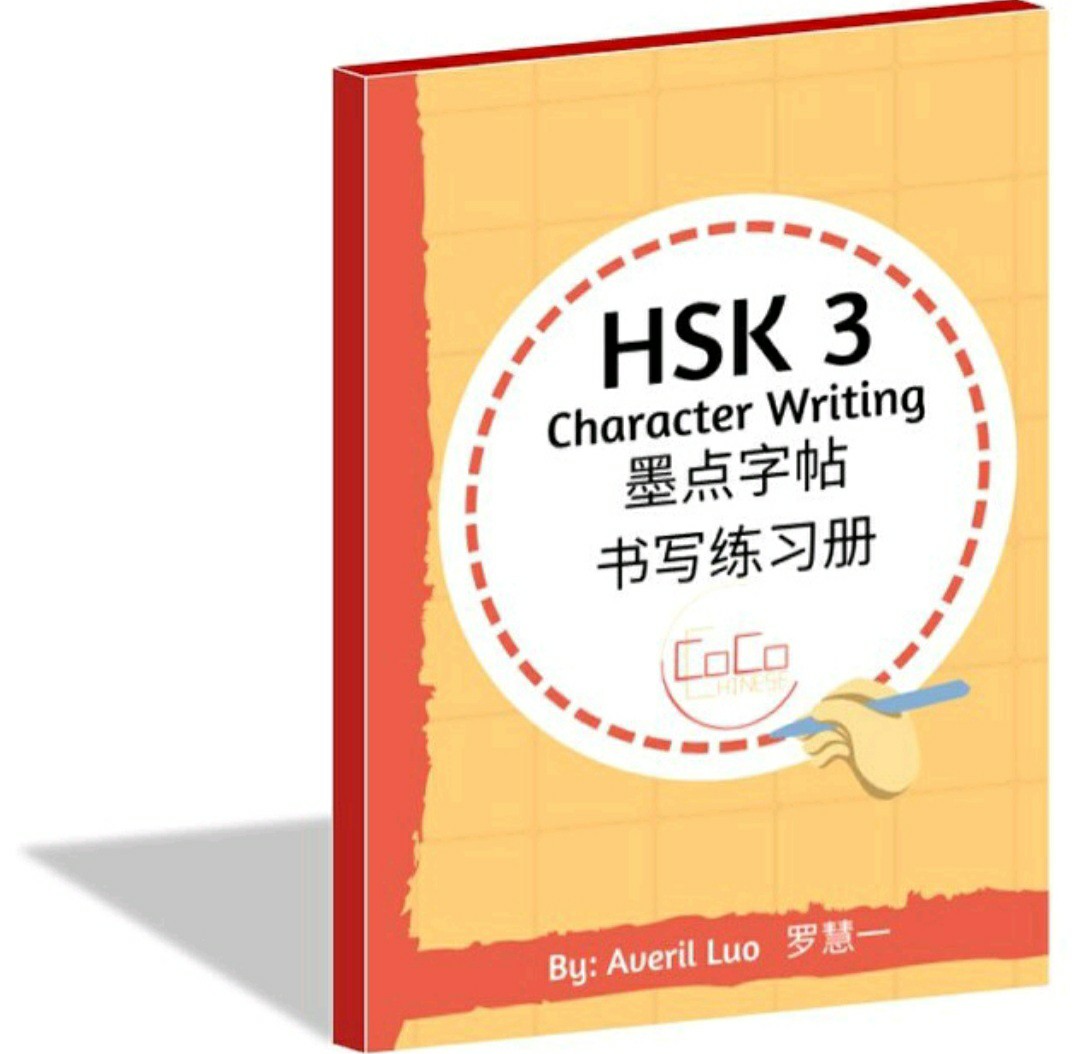 (Digital Edition) HSK 3 Character Writing printable book by Averil Luo ...
