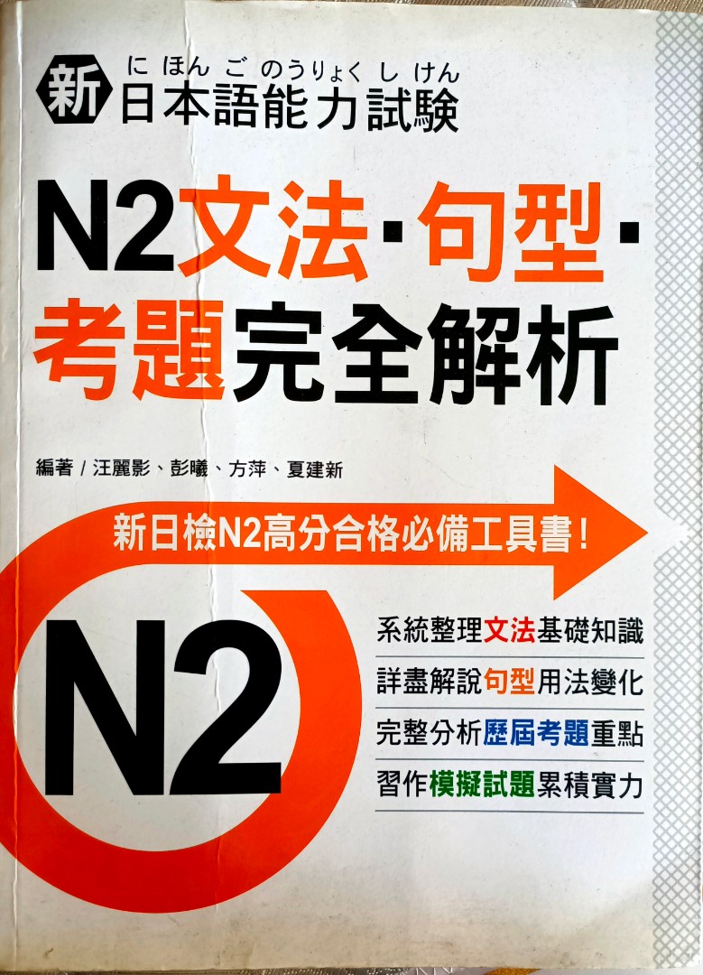 Grammer book for Japanese level test, Hobbies & Toys, Books & Magazines ...