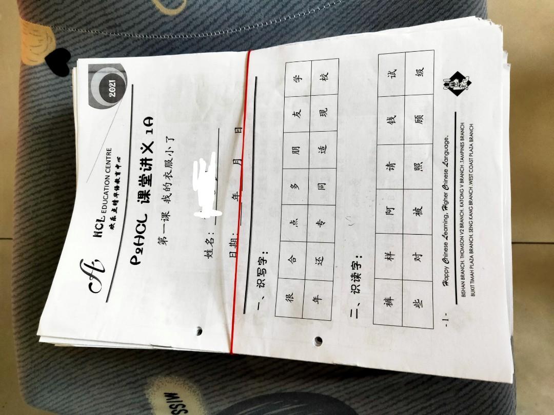 HCL higher Chinese P2 2021, Hobbies & Toys, Books & Magazines ...