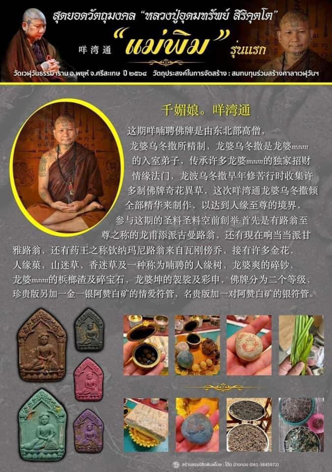 Mae Pim Lang Mae Yong Meng 1st batch Numlek BE2564 by LP Udomsap of Wat ...