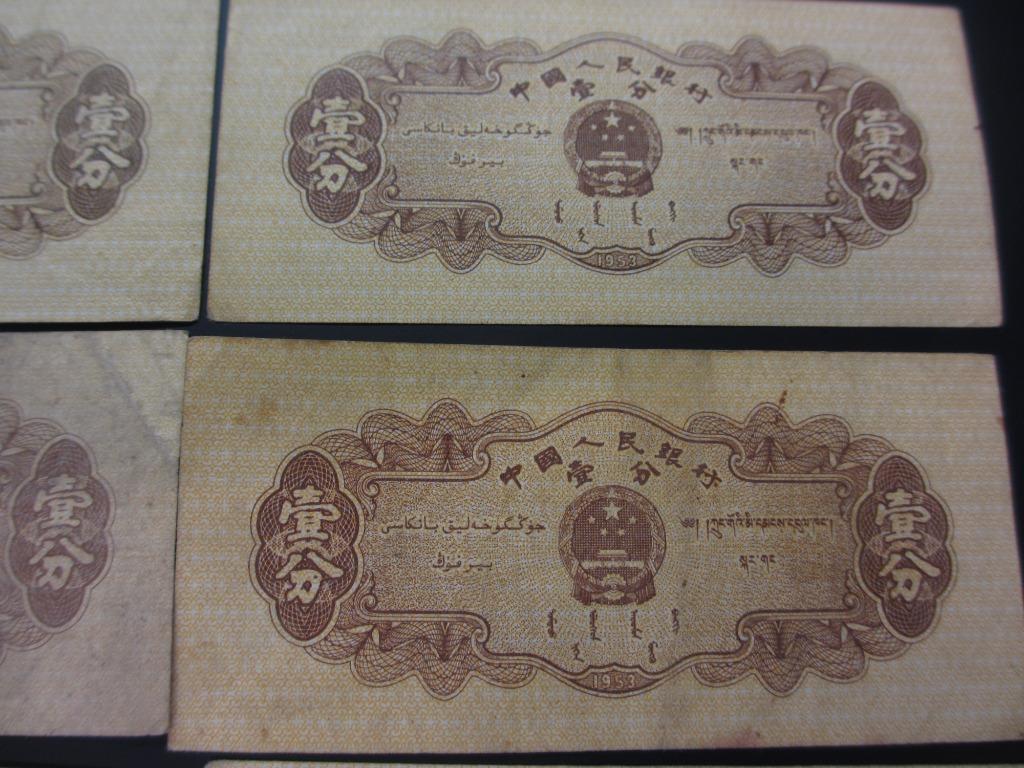 1953 China BankNote Notes 1 Cent Paper Note 6pc Lot 1953中国钞票纸钞一分钱6张一组 ...