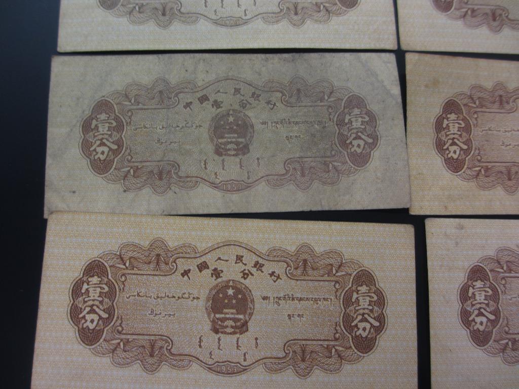 1953 China BankNote Notes 1 Cent Paper Note 6pc Lot 1953中国钞票纸钞一分钱6张一组 ...