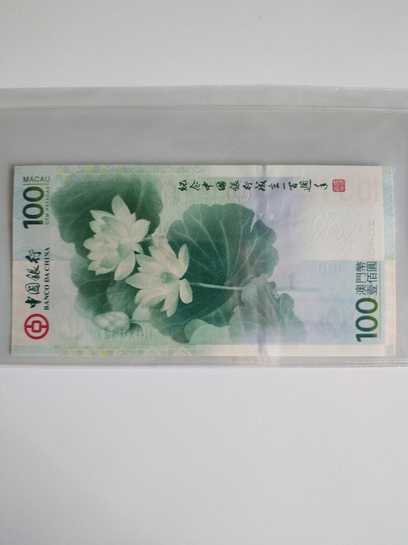 MACAU BOC 100TH ANNIVERSARY 100 PATACAS COMMEMORATIVE BANKNOTE WITH ...