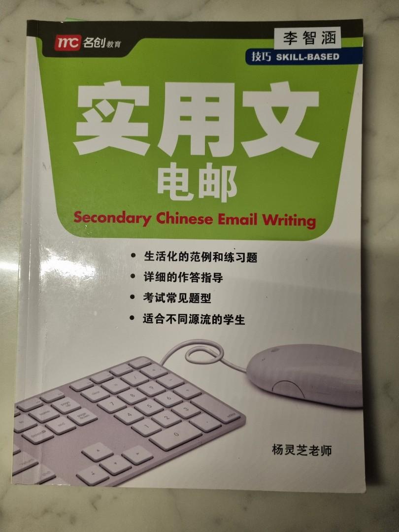 Chinese Email Writing, Hobbies & Toys, Books & Magazines, Assessment ...
