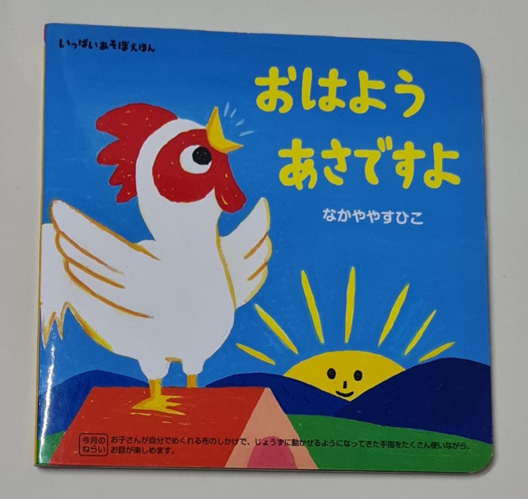 Japanese Board Book (Lift-a-flap), Hobbies & Toys, Books & Magazines ...