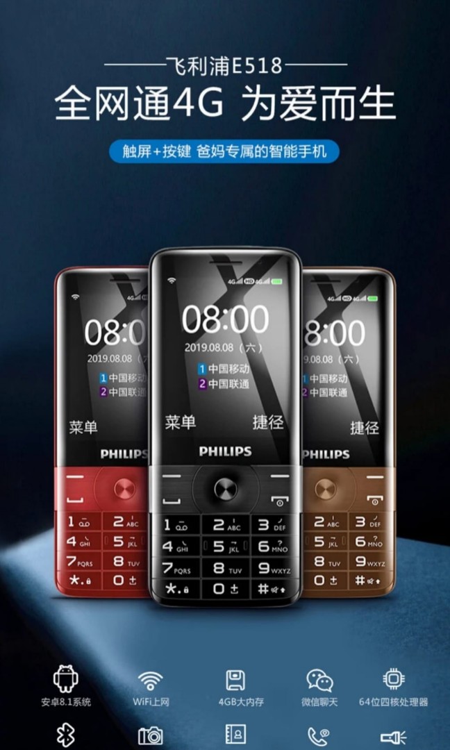 飛利浦(Philips)E518 全網通4G 智能觸屏長者機, 手提電話, 手機, 其他手機 - Carousell